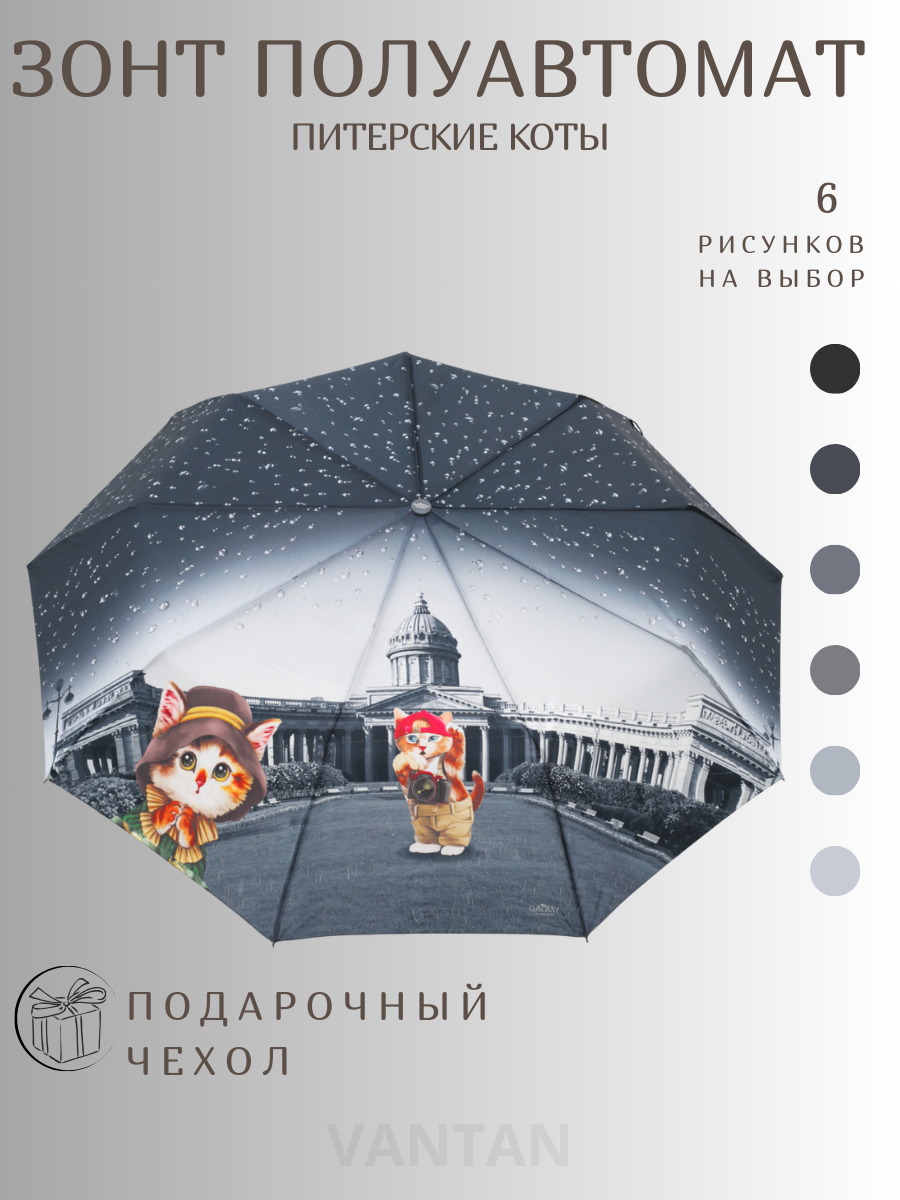 Мини-зонт