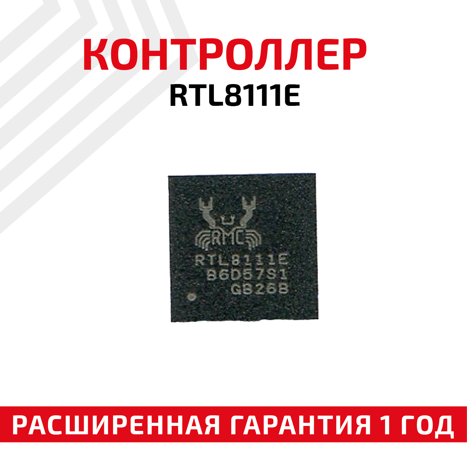 Контроллер Realtek RTL8111e