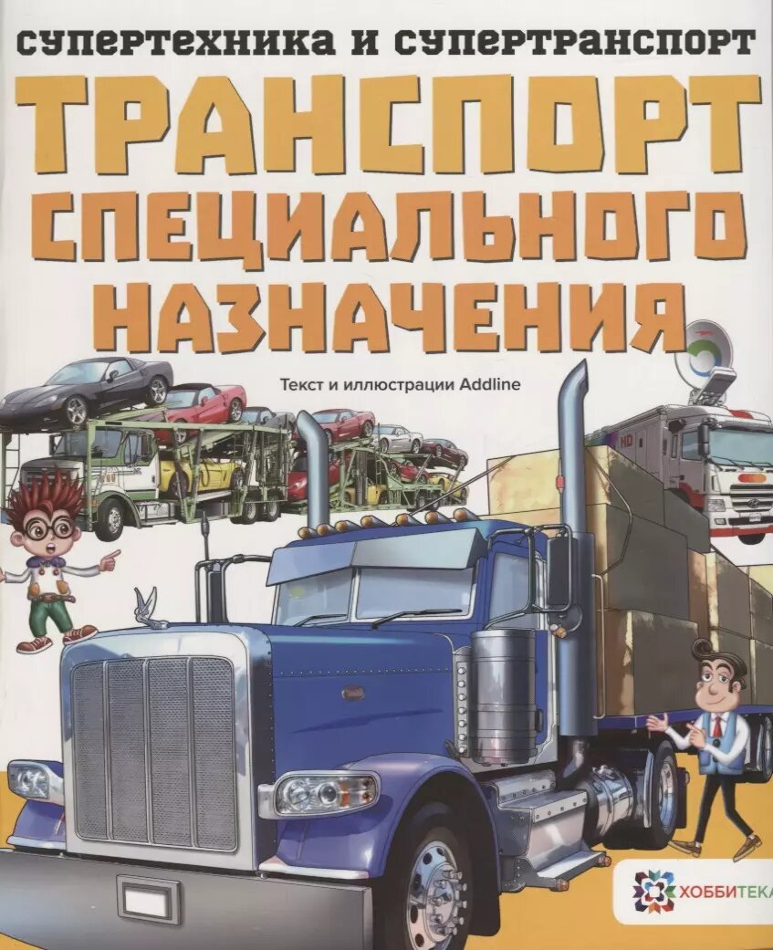 Транспорт специального назначения ()
