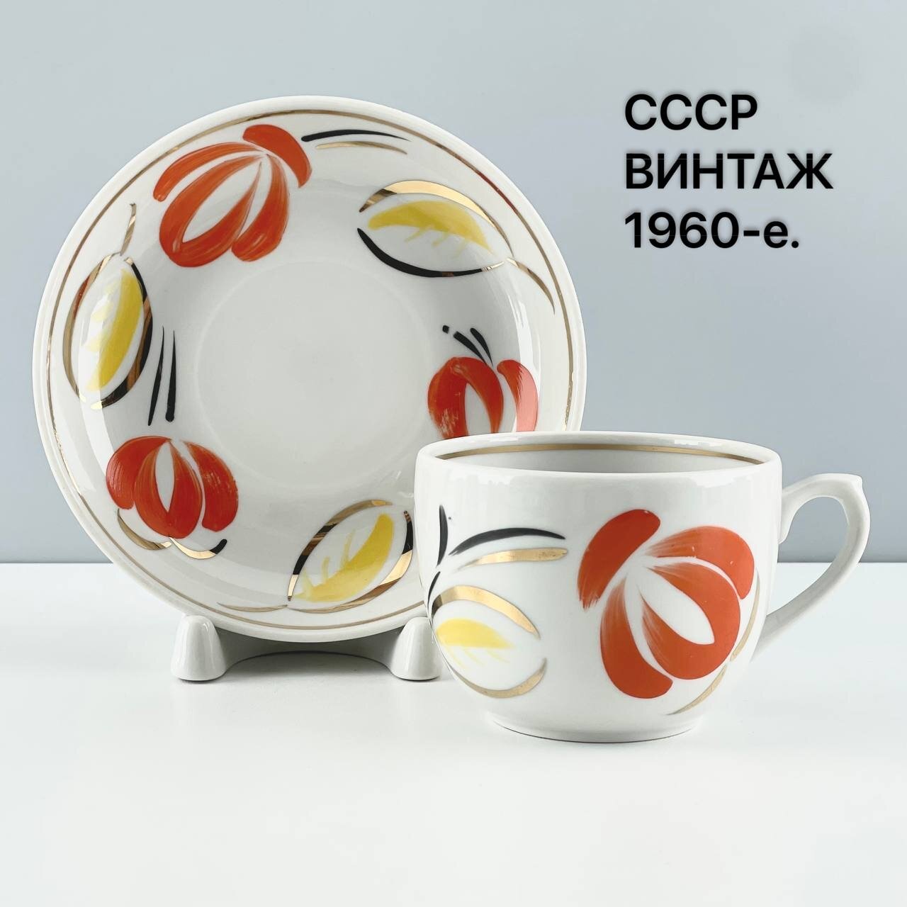 Винтажная чайная пара "Оранжевые цветы". Фарфор Вербилки, роспись. МИнимализм. СССР, 1960-е.