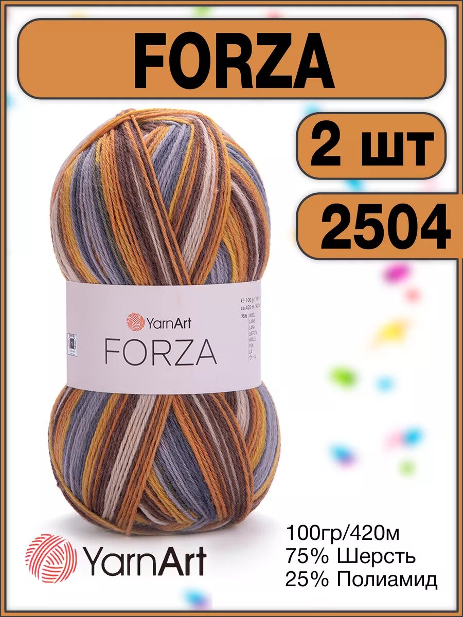 Пряжа носочная Forza 2504, 100г/420м - 2 шт