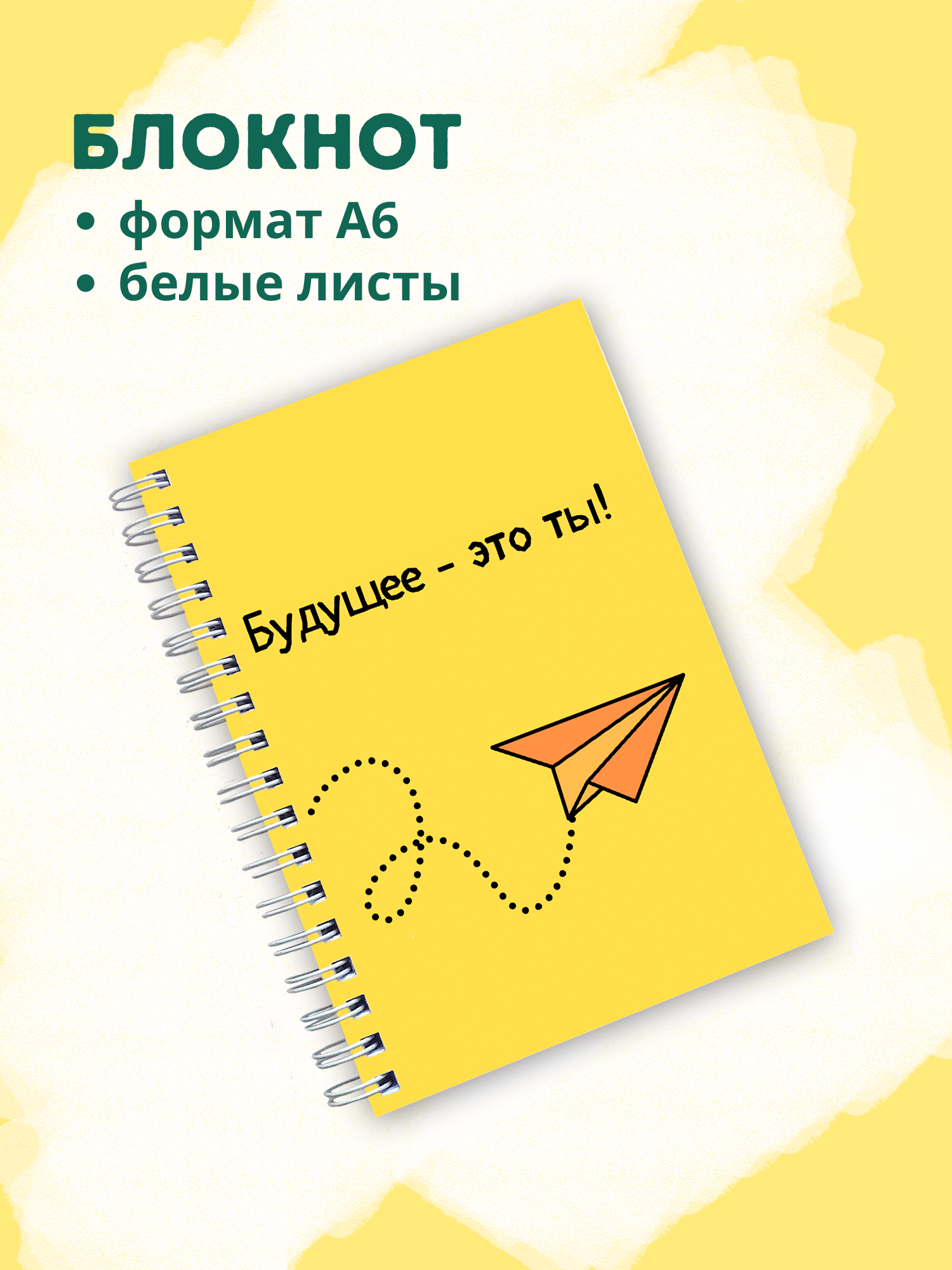 Блокнот с белыми листами
