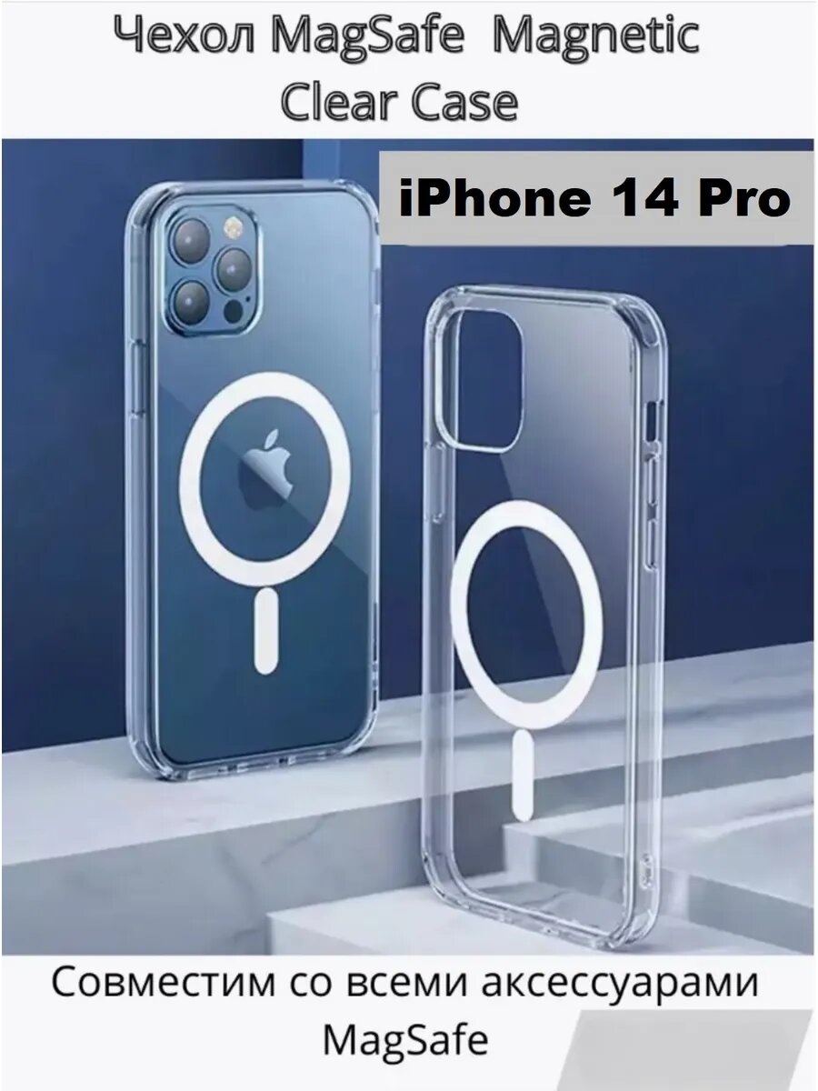 Чехол ЭКОLАЙН, для iPhone 14 Pro, поликарбонат, силикон, противоударный, MagSafe, Clear Case, прозрачный