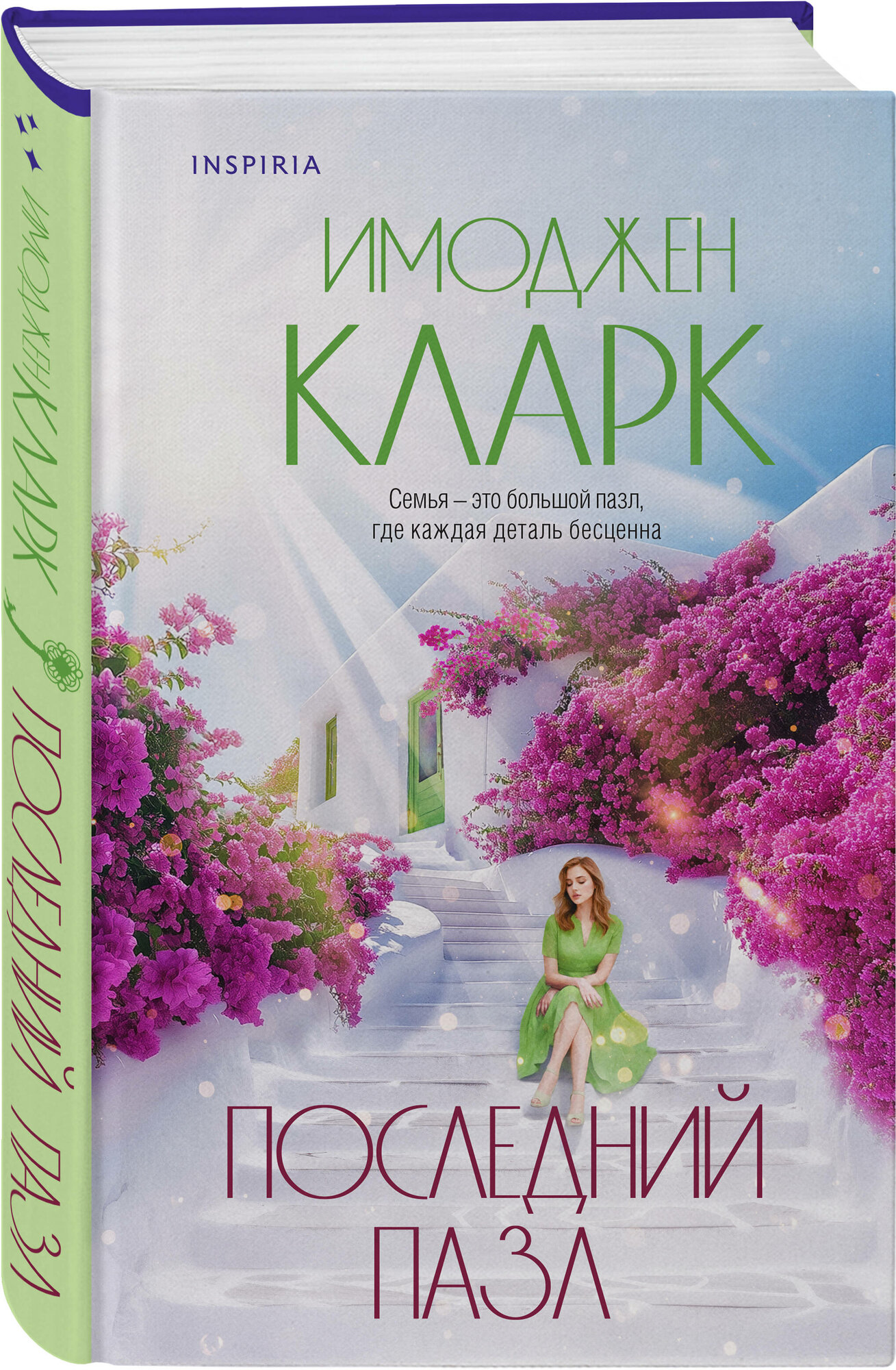 Кларк И. Последний пазл