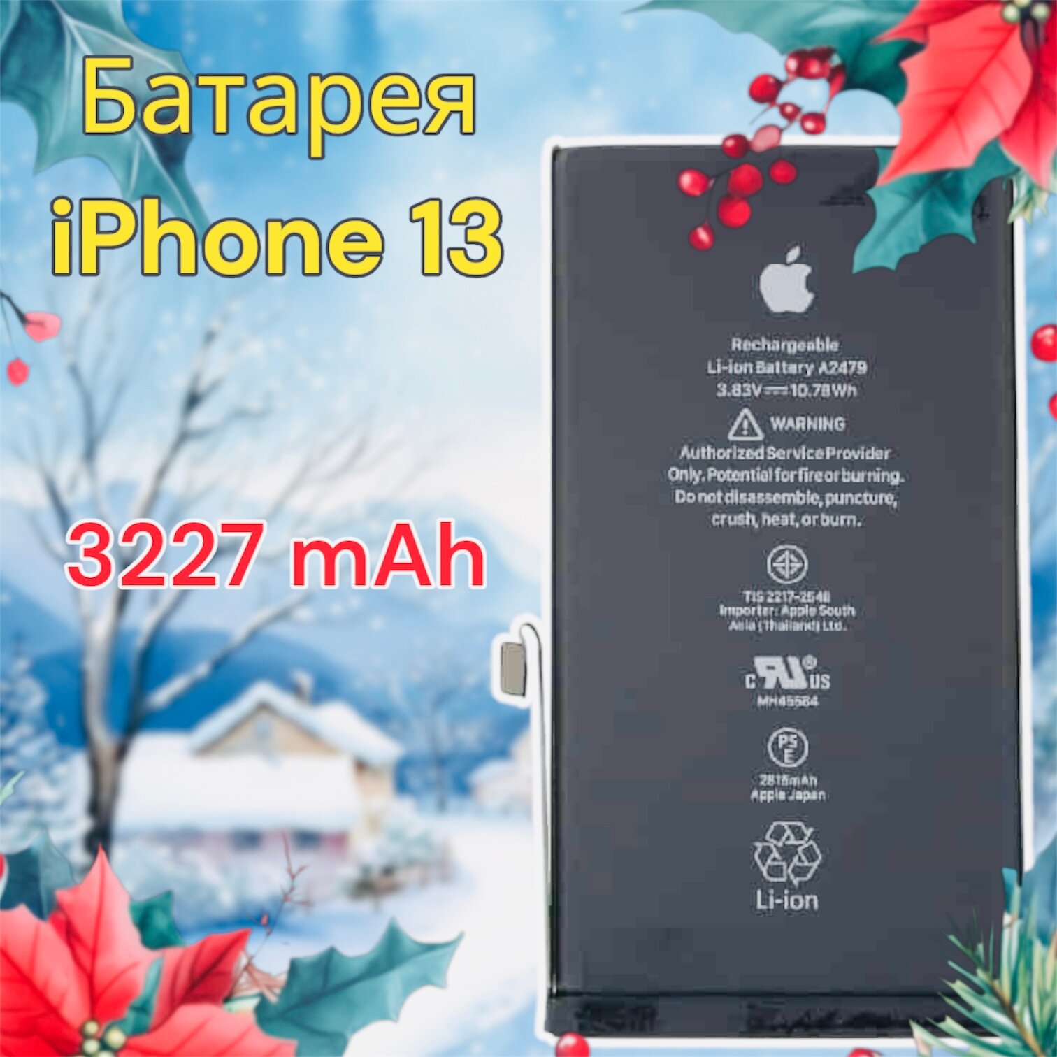 Оригинальная батарея на iPhone 13 Reliable Performance 3227mAh