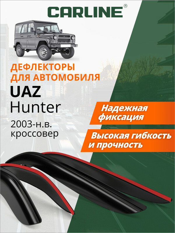 Дефлекторы окон Carline УАЗ Hunter, ветровики УАЗ Хантер, 2003-н. в, внедорожник, накладные, 4шт