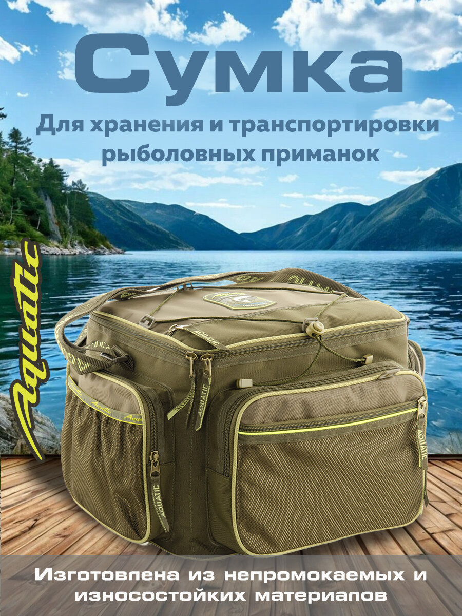 AQUATIC Сумка СБК-13 без коробок (размер: 23x31 см) акватик