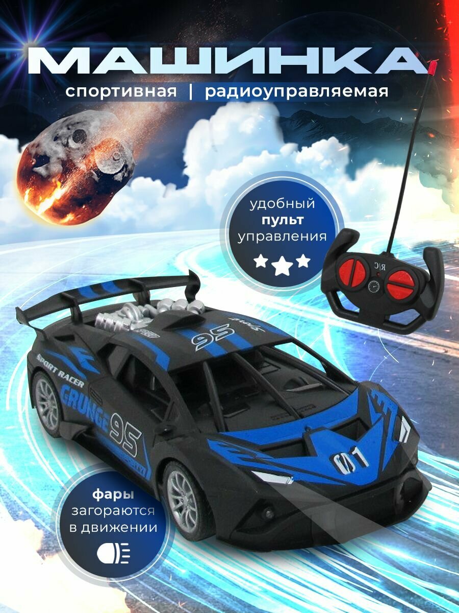 Радиоуправляемая машинка Lamborghini, световые эффекты, 1:18, 20 м/с, черный/синий