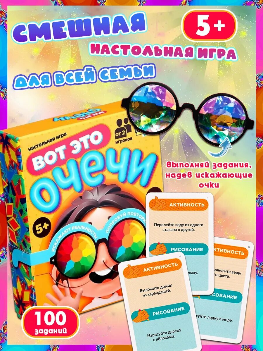 Лас Играс KIDS Настольная игра "Вот это очечи"