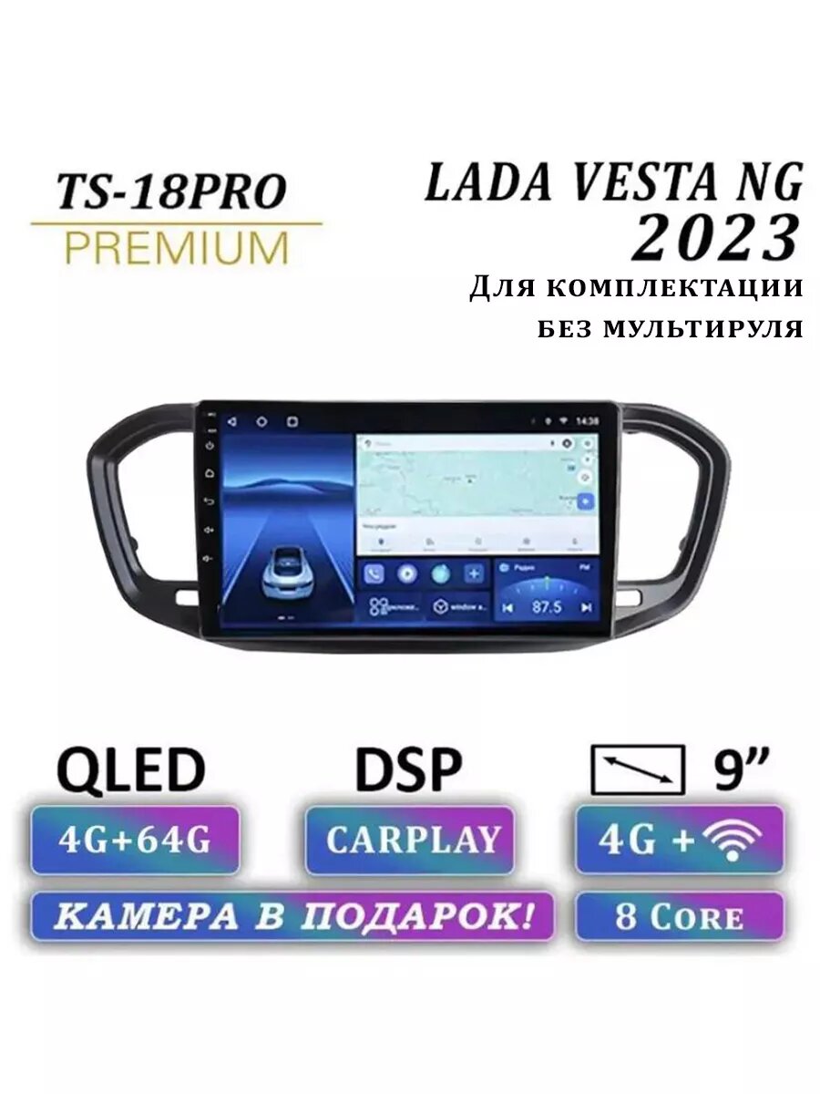 Магнитола TS18 PRO Lada Vesta NG 2023 4/64Gb, Bluetooth, FM/AM, GPS