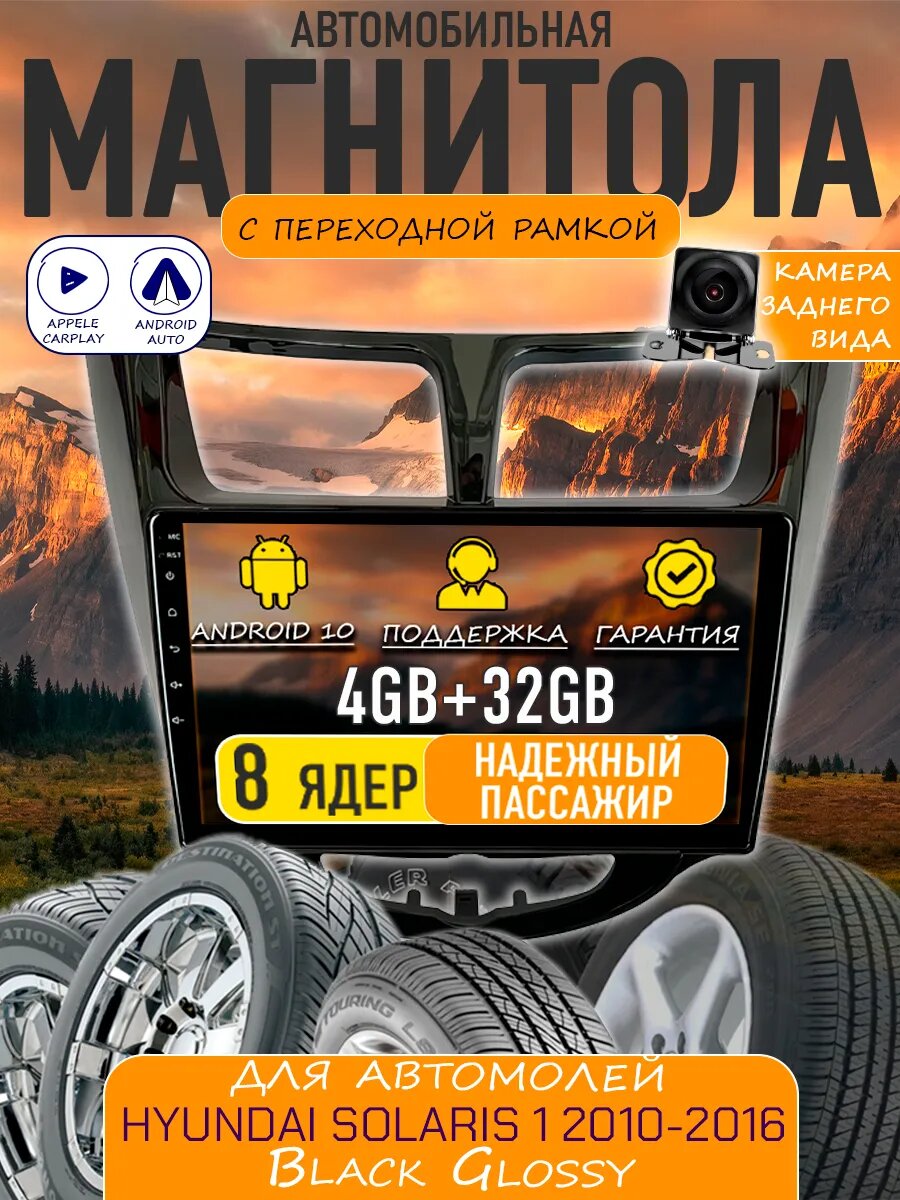 Магнитола Hyundai Solaris 1 2010-2016 на андроид 4/32Gb, Bluetooth, FM/AM, GPS