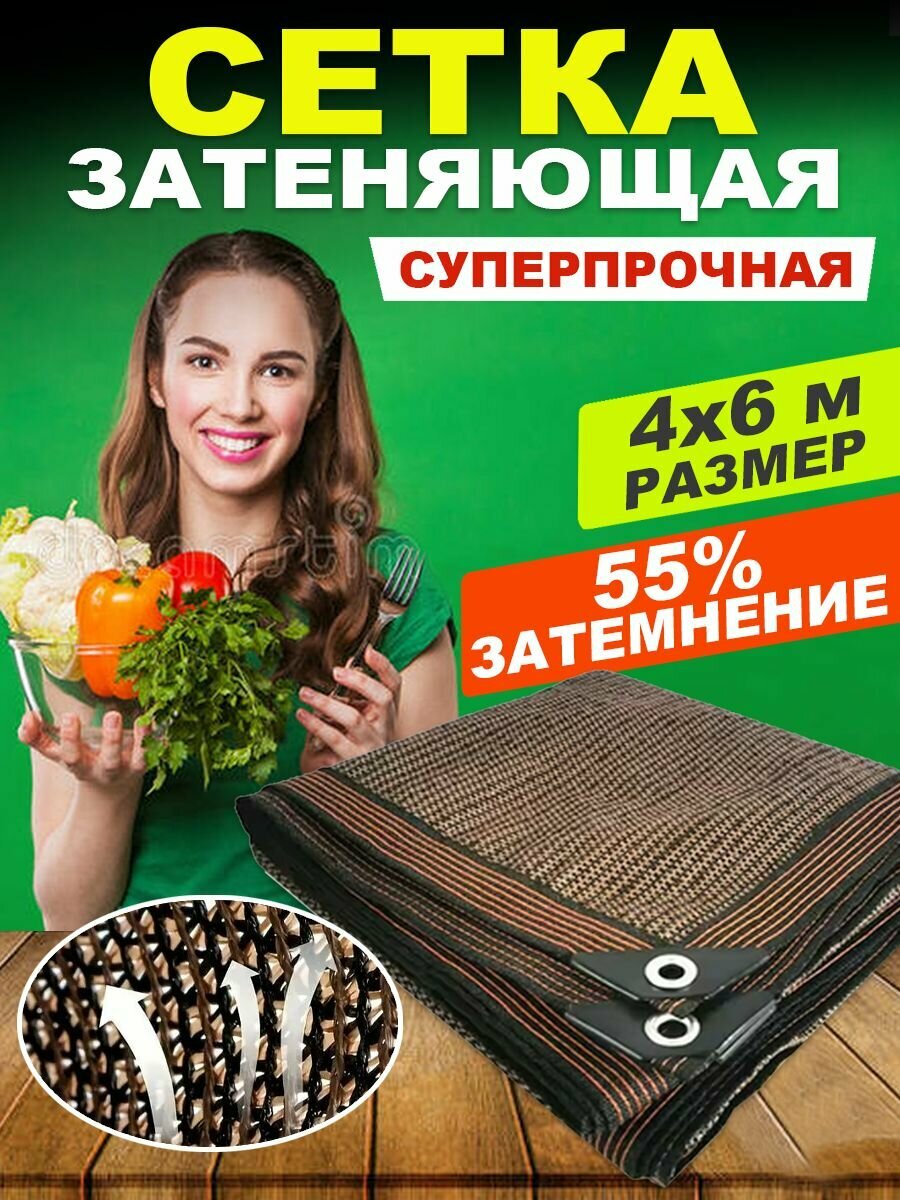Сетка затеняющая усиленная 4x6м с люверсами, теневой навес для дачи, теплицы, беседки, укрывной тент садовый от солнца, ветра, града, маскировочный декоративный забор