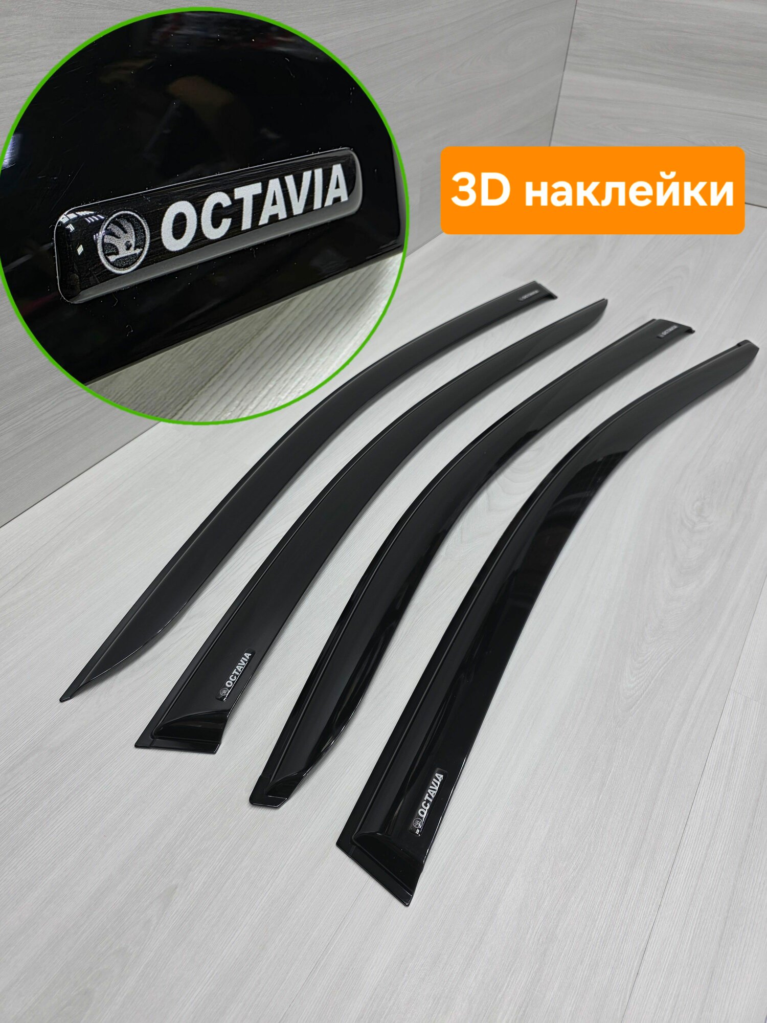 Ветровики (дефлекторы) окон для Skoda Octavia A7 лифтбек (Шкода Октавия А7)