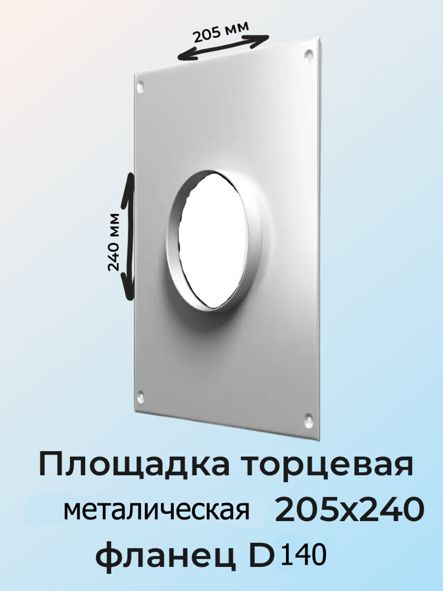 Площадка торцевая, 140 ПТМ, металлическая, диаметр 14см, белая