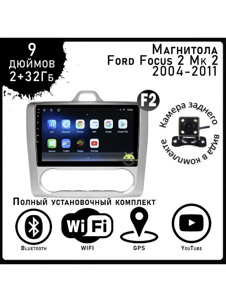 Магнитола для Ford Focus 2 Mk 2 2004-2011 2+32Gb, Bluetooth, FM/AM, GPS