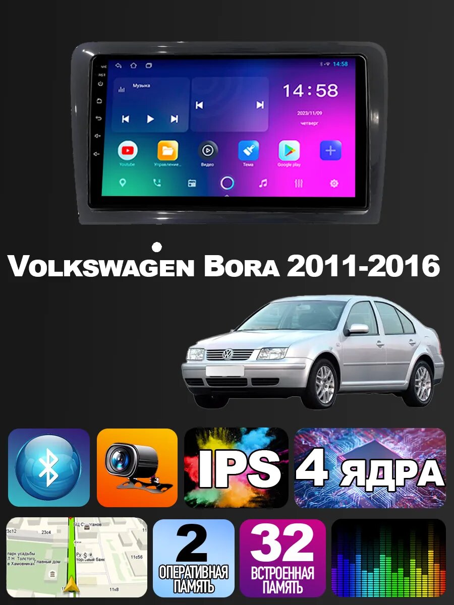 Магнитола Volkswagen Bora 2011-2016 2+32Gb, Bluetooth, FM/AM, GPS