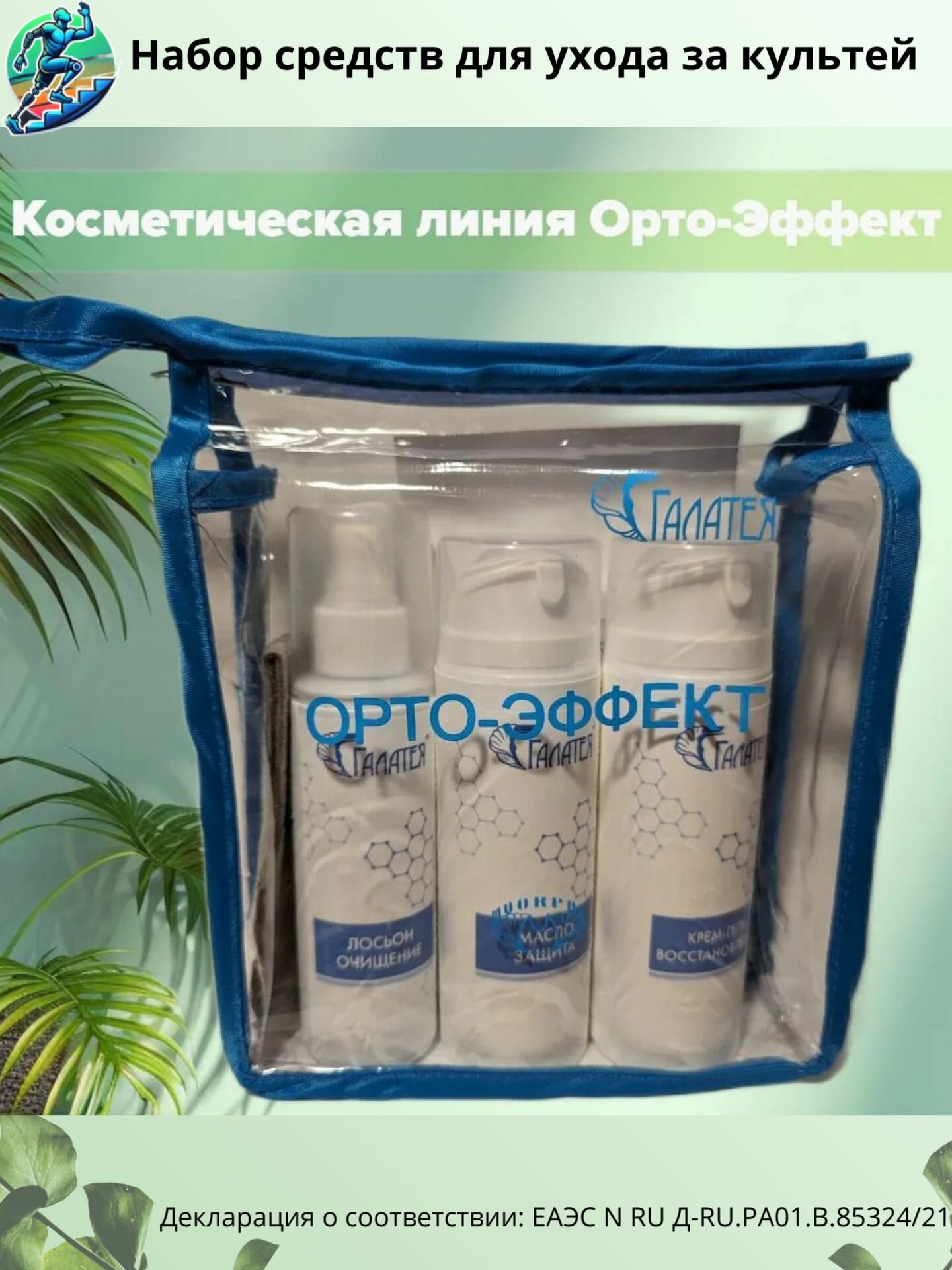 Набор для ухода за культей Орто-Эффект от Галатея m-lotos