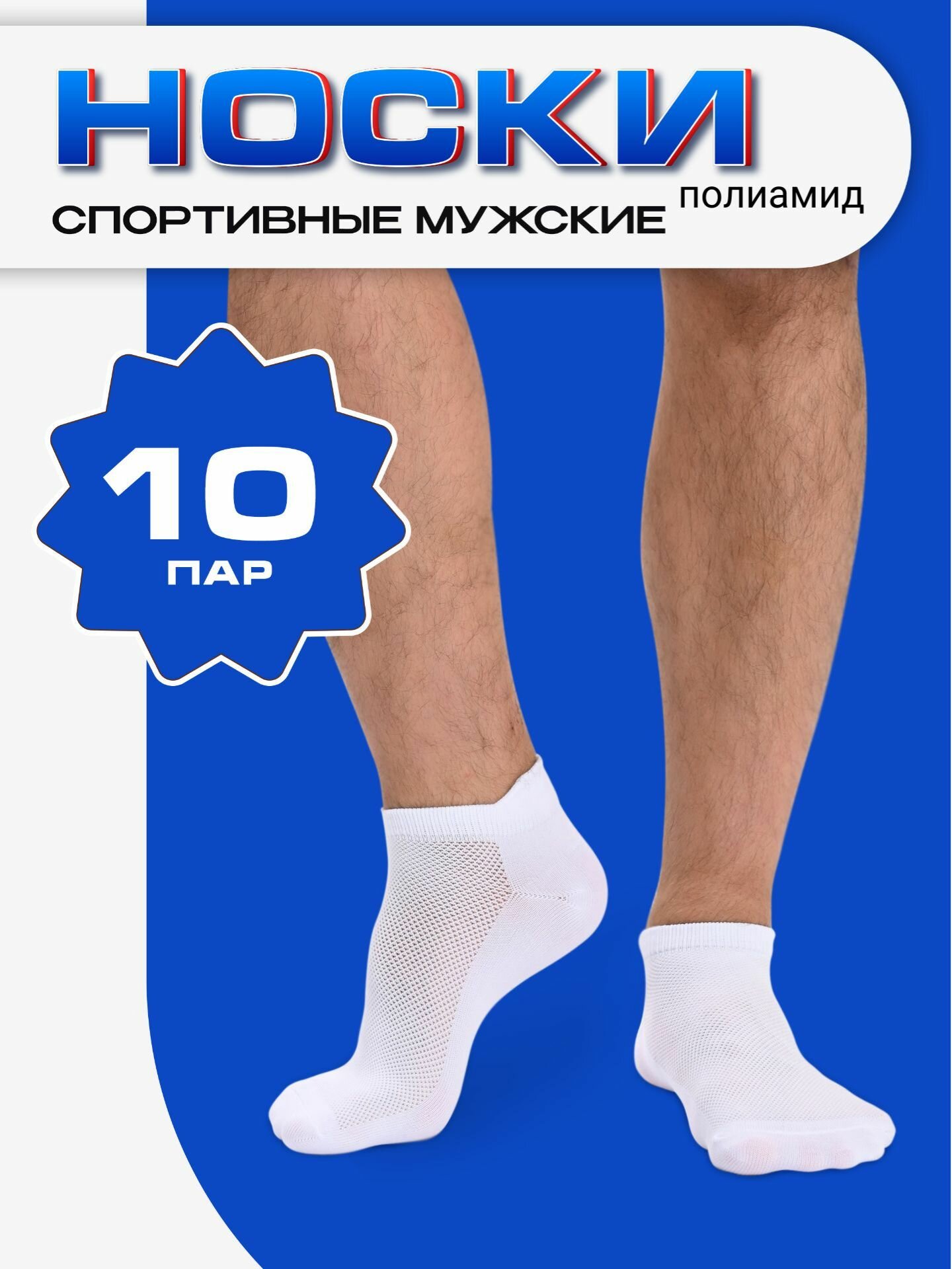 Носки спортивные MIOPREMIO