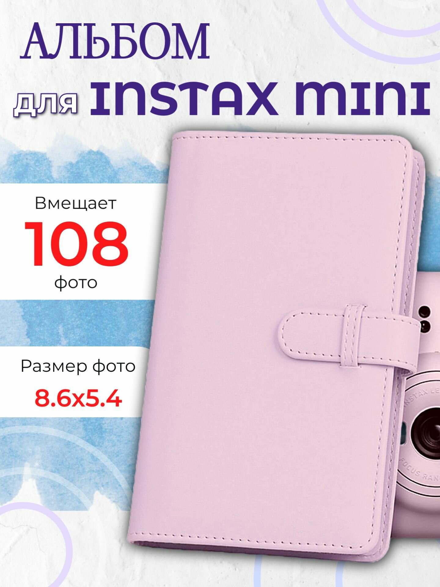Фотоальбом для фотографий Instax Mini фиолетовый