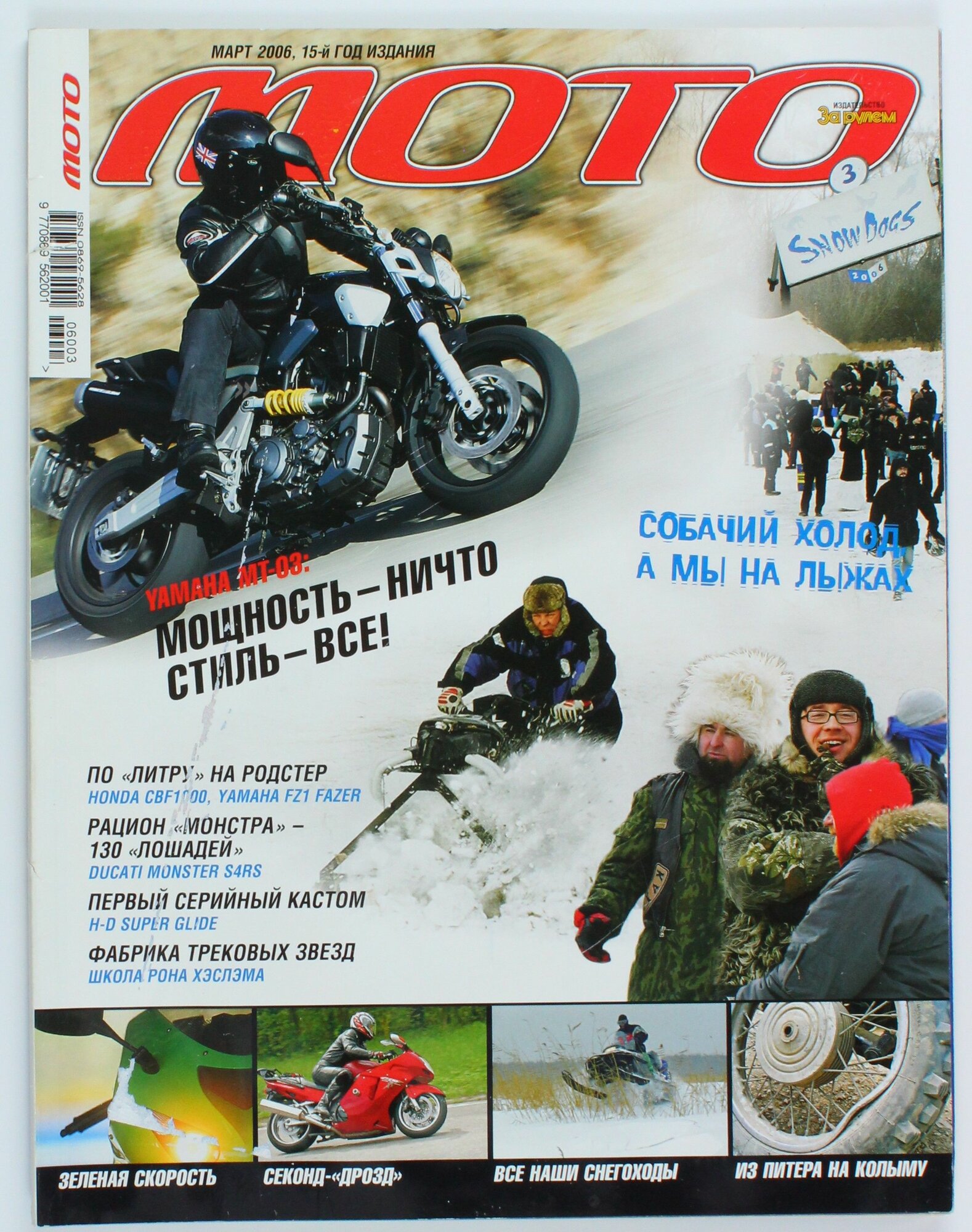 Букинистический журнал Мото, выпуск 03/2006