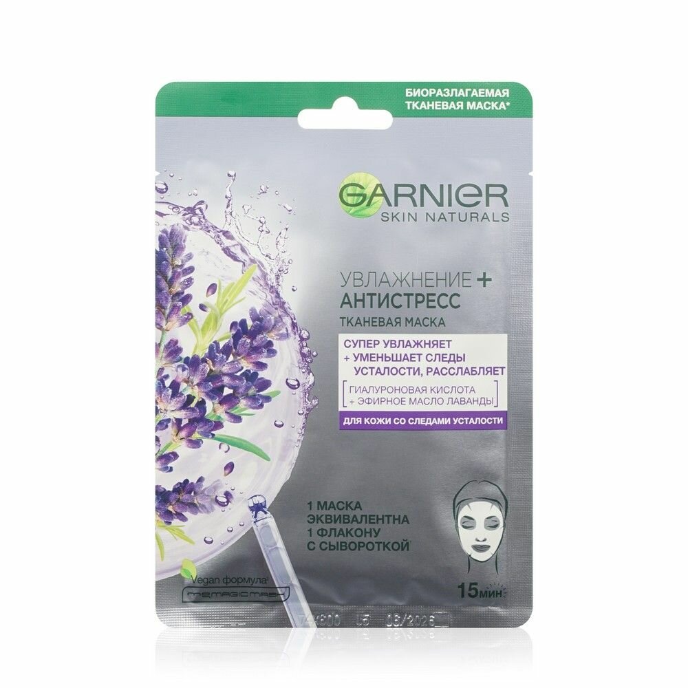 Супер увлажняющая и снимающая усталость маска для лица Garnier Skin Naturals " увлажнение + Антистресс "