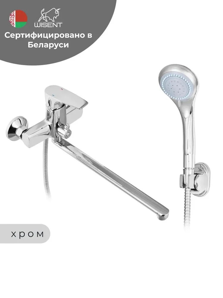 Смеситель с длинным изливом для ванны Wisent WP22222 с душевым гарнитуром, поворотный, хром, глянцевый, смеситель для ванны с душем, рычажный, с настенным держателем