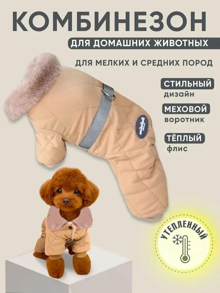 Одежда для собак зимняя утепленная на флисе с отверстиями для лап и петлей, ромбовидный узор, для той-терьера
