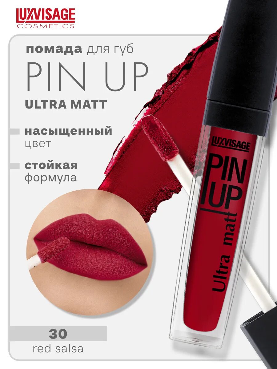 Блеск для губ Luxvisage Pin-Up, Ultra Matt, 30 тон, матовый финиш