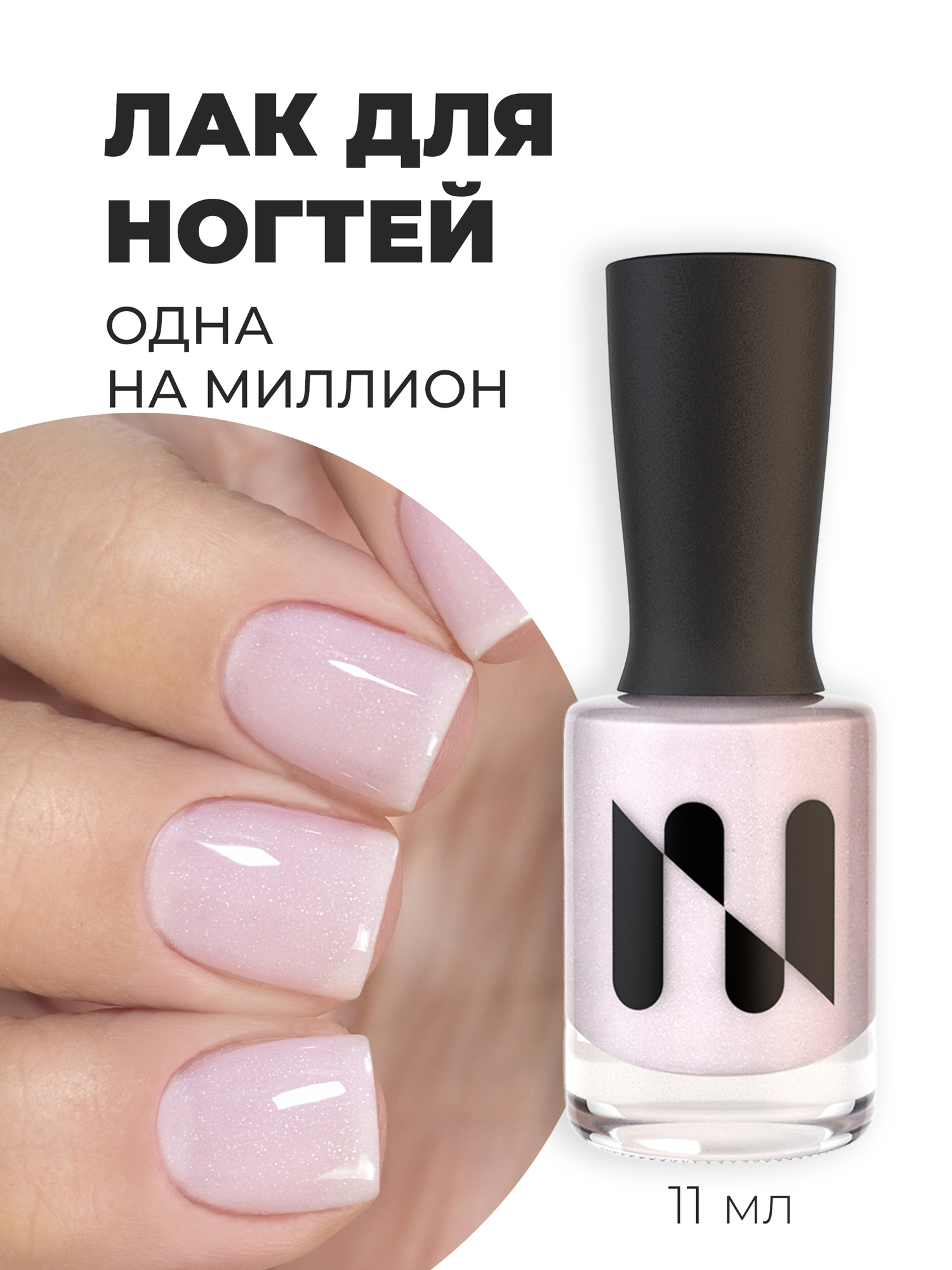 Masura Лак для ногтей одна на миллион, молочно-розовое крелле с голографическими частичками 1742, 11мл