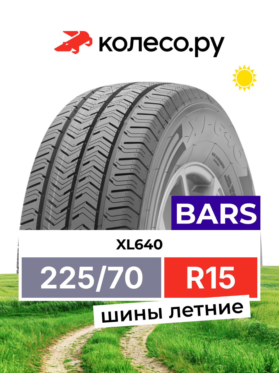 Шины летние BARS XL640 225/70 R15 112/110R нешипованная летняя резина