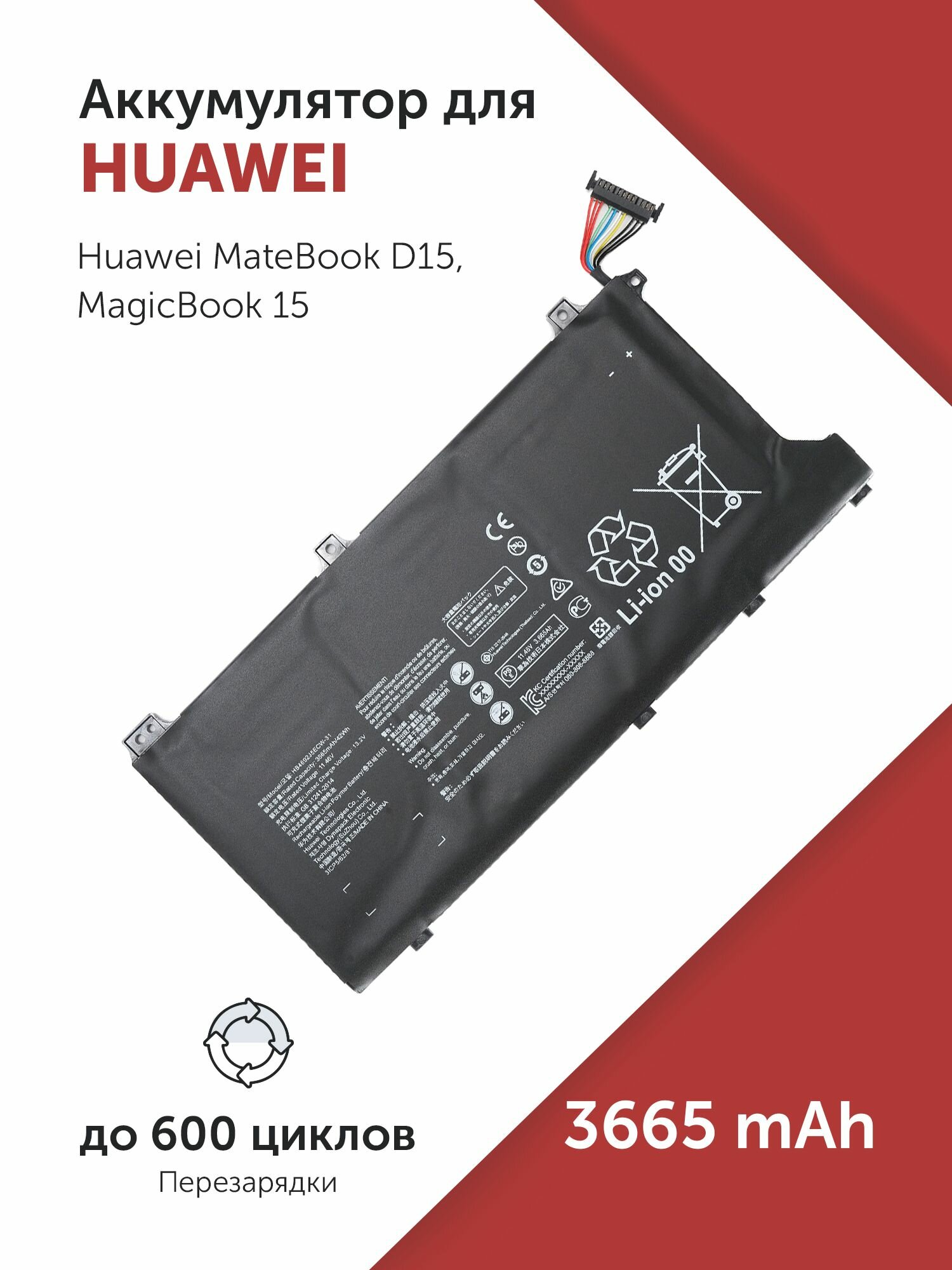 Аккумулятор для ноутбука Huawei (HB4692J5ECW-31) MateBook D15