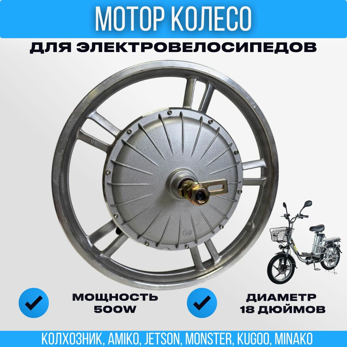 Мотор-колесо 500W - с надписью 240W для колхозника KKC60V240W серебристое