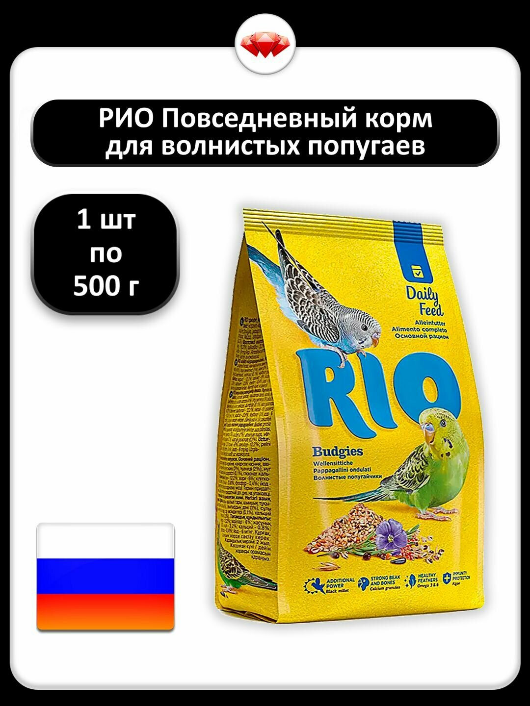 (1 ШТ.) 500 гр. RIO (РИО) Повседневный корм, для волнистых попугаев