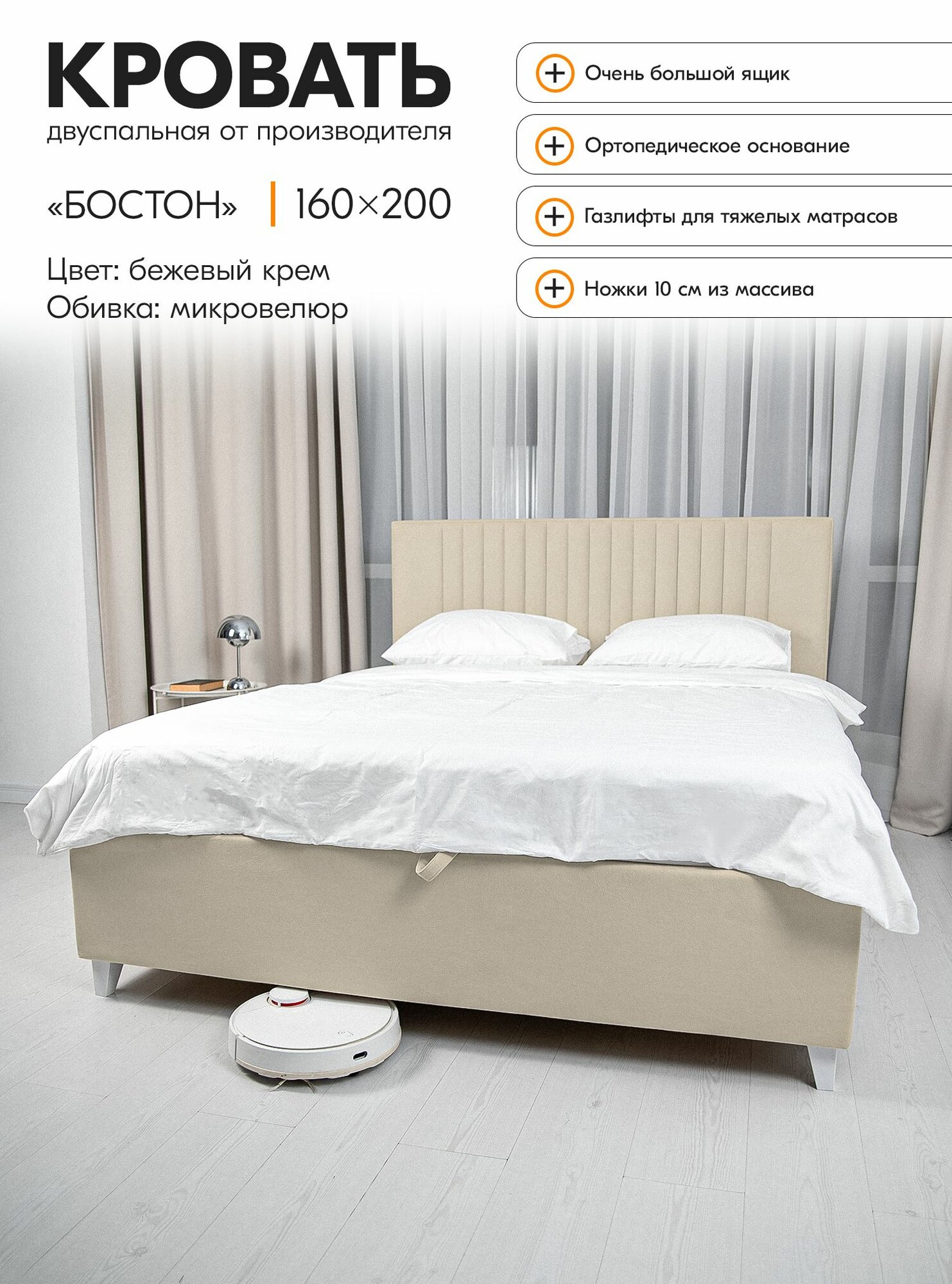Кровать 160х200 с подъемным механизмом двуспальная Bed's Boston, с мягким изголовьем, ортопедическим основанием, ящиком для белья, обивка велюр бежевый крем (Rossi-4)
