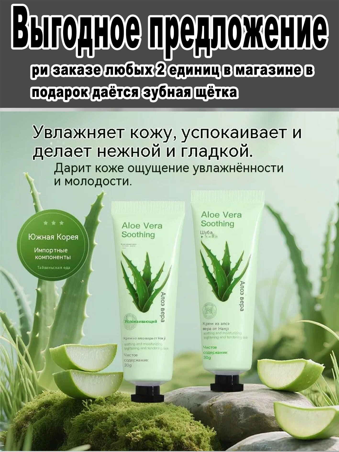 Алоэ вера гель , ри заказе любых 2 единиц в магазине в подарок даётся зубная щётка. При покупке любых двух товаров в нашем магазине бесплатный случайный подарок из бытовых необходимостей