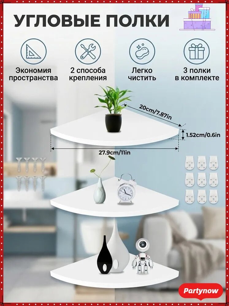 Полка Настенная Угловая, 27.9х1.52х20 см, 3 шт.