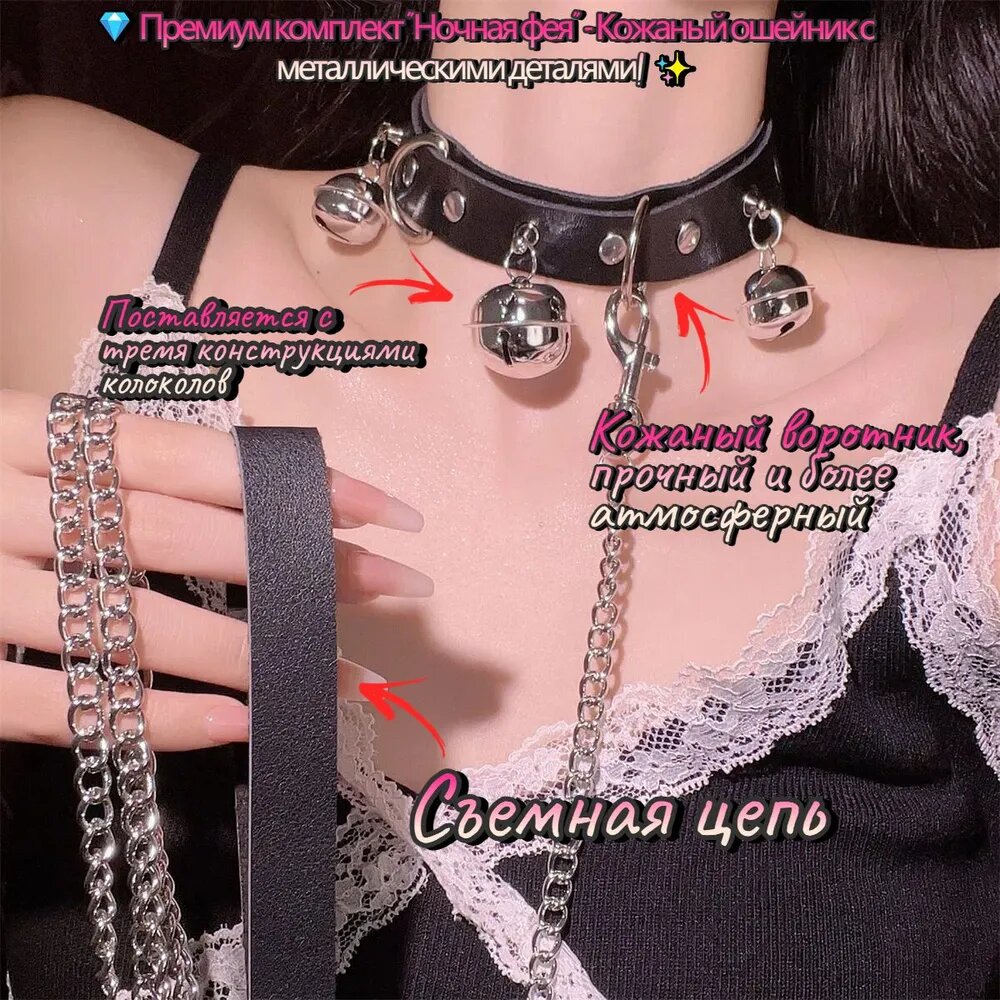 Ошейник с колокольчиком и поводком - Стильный аксессуар для ролевых игр! Кожаный с металлическими деталями!