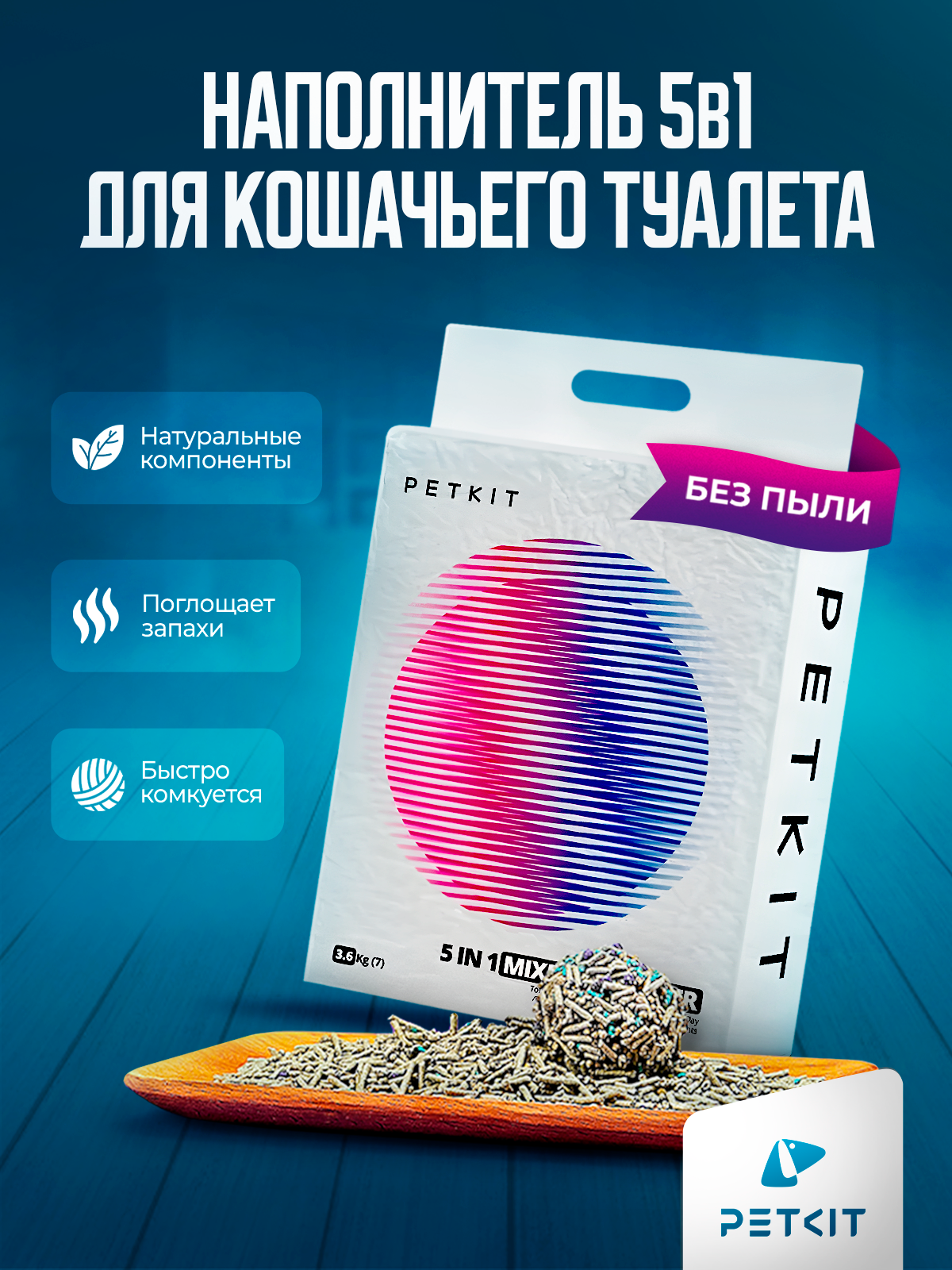 Наполнитель для кошачьего туалета комкующийся тофу 7л Petkit