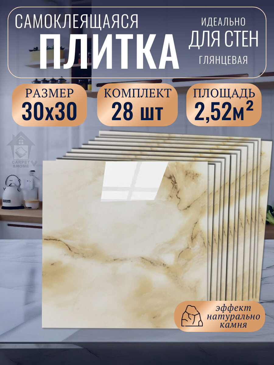 Стеновые самоклеящиеся панели плитка SXP для стен 30х30 "Кремовый мрамор" 28 шт.