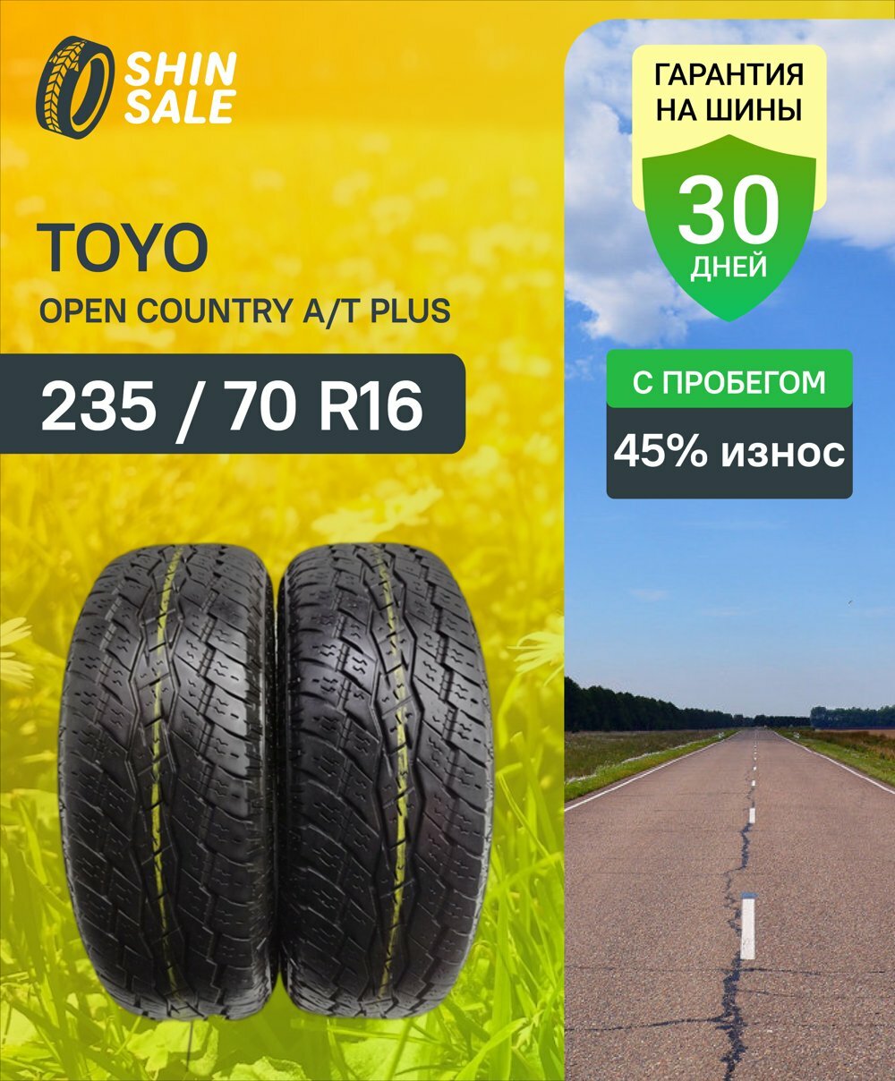 Летние БУ шины Toyo Open Country A/T Plus 235/70 R16 45.0% износ T0165397