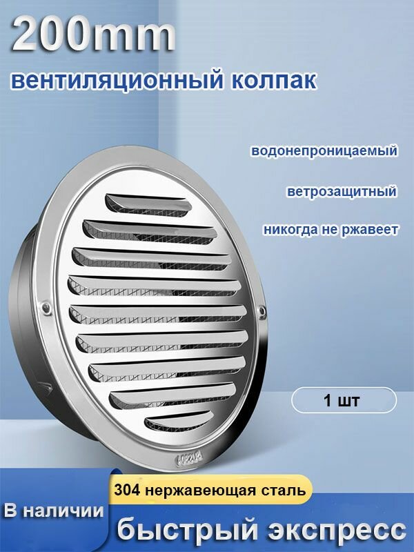 Круглая решетка для вентиляции из нержавеющей стали Ø 80/100/120/150/200 мм, защита от насекомых, для фасада дома