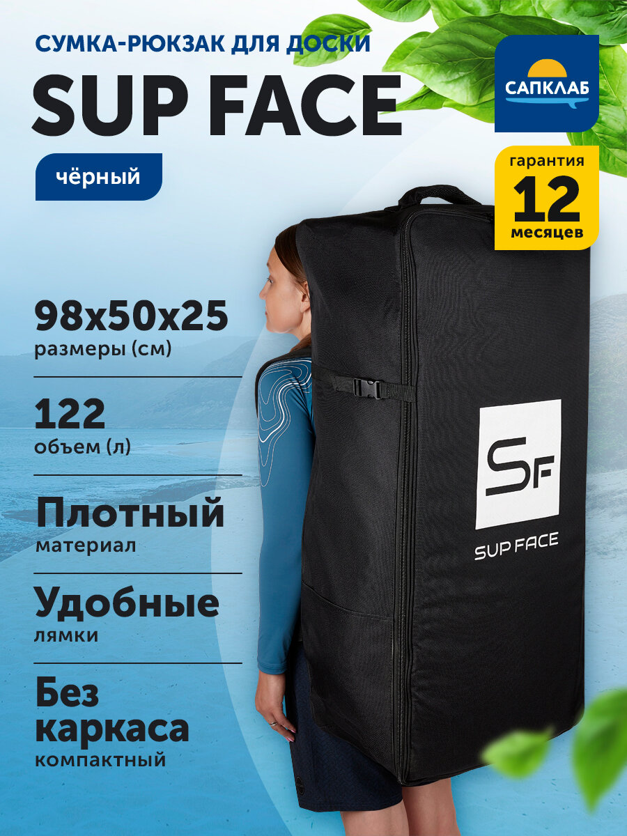 Сумка-рюкзак для переноски сапборда Sup Face Basic (98x50x25 см) / Чехол, сумка, рюкзак для sup board, сап доски, сап борда
