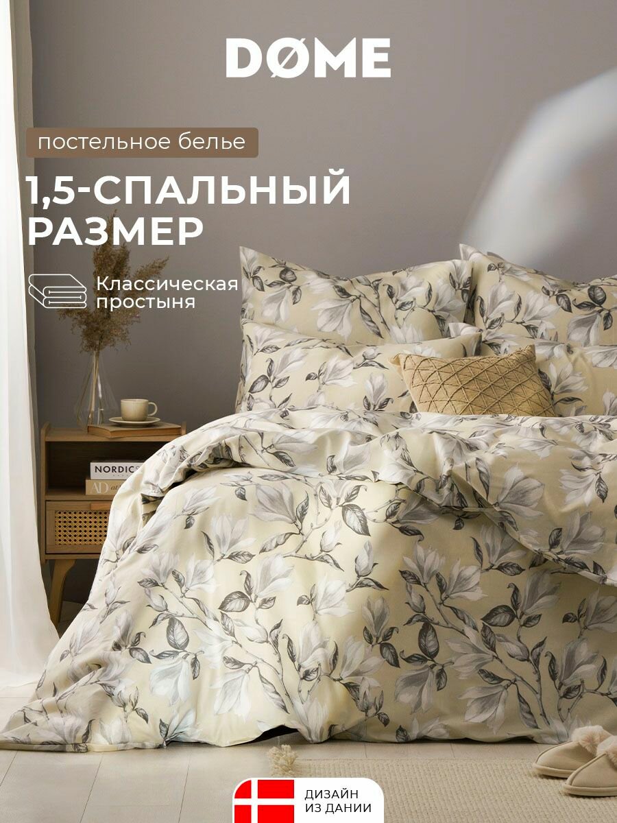 DOME Комплект постельного белья полуторный "Наилия" 145х205-1/180х230-1/50х70-2, бязь