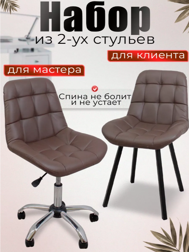 Стулья FITBEST, для маникюра и косметологии, на колесах, обивка из искусственной кожи, коричневые