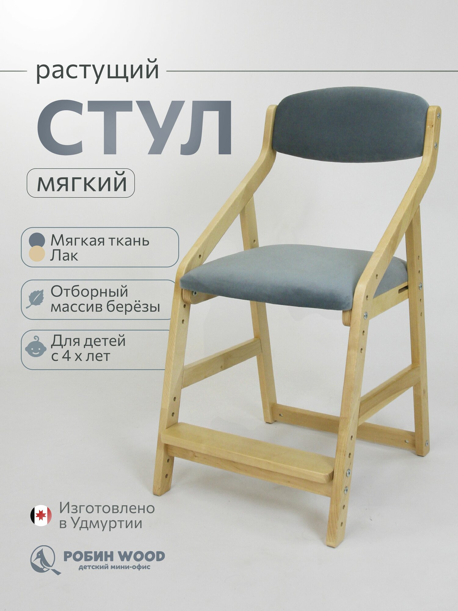 Растущий мягкий стул для школьника, стул детский с регулировкой высоты, с подножкой, массив дерева, цвет серый