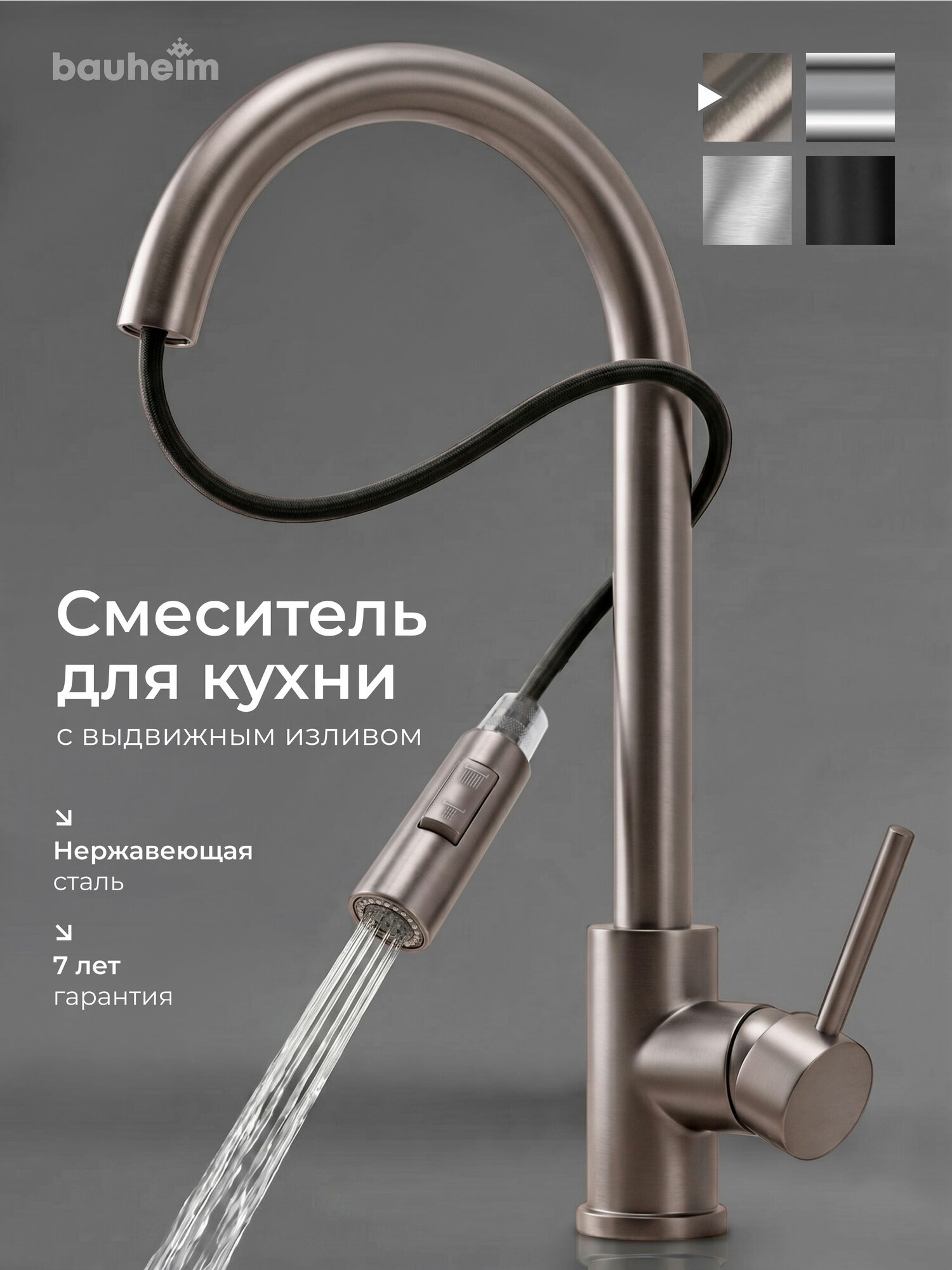 Смеситель Bauheim, для кухни, нержавеющая сталь, выдвижной излив, серый
