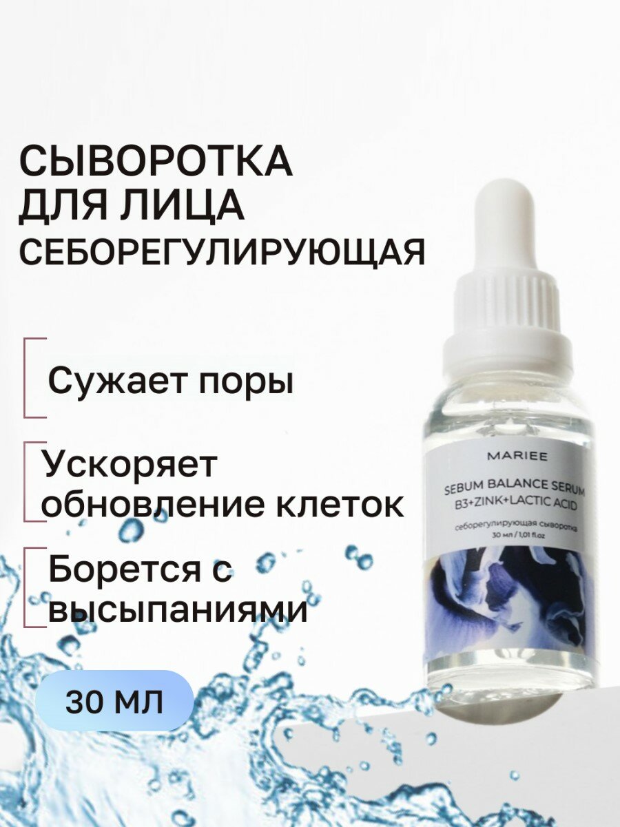 MARIEE Сыворотка для лица Себорегулирующая с цинком 30мл