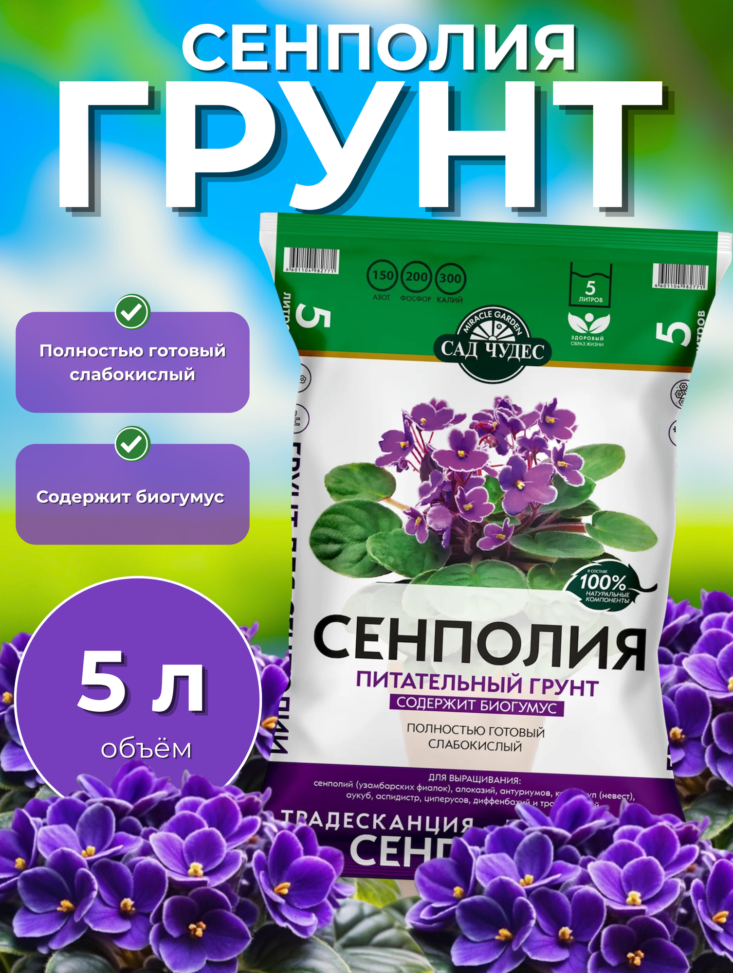 Грунт для рассады Сенполия объем 5литров , рассада для растений