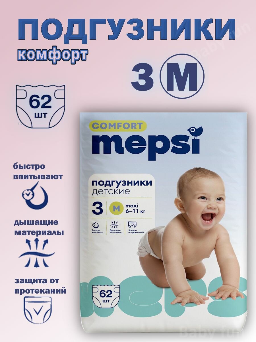 Подгузники Mepsi COMFORT, 3 М (6-11 кг), 62 шт.