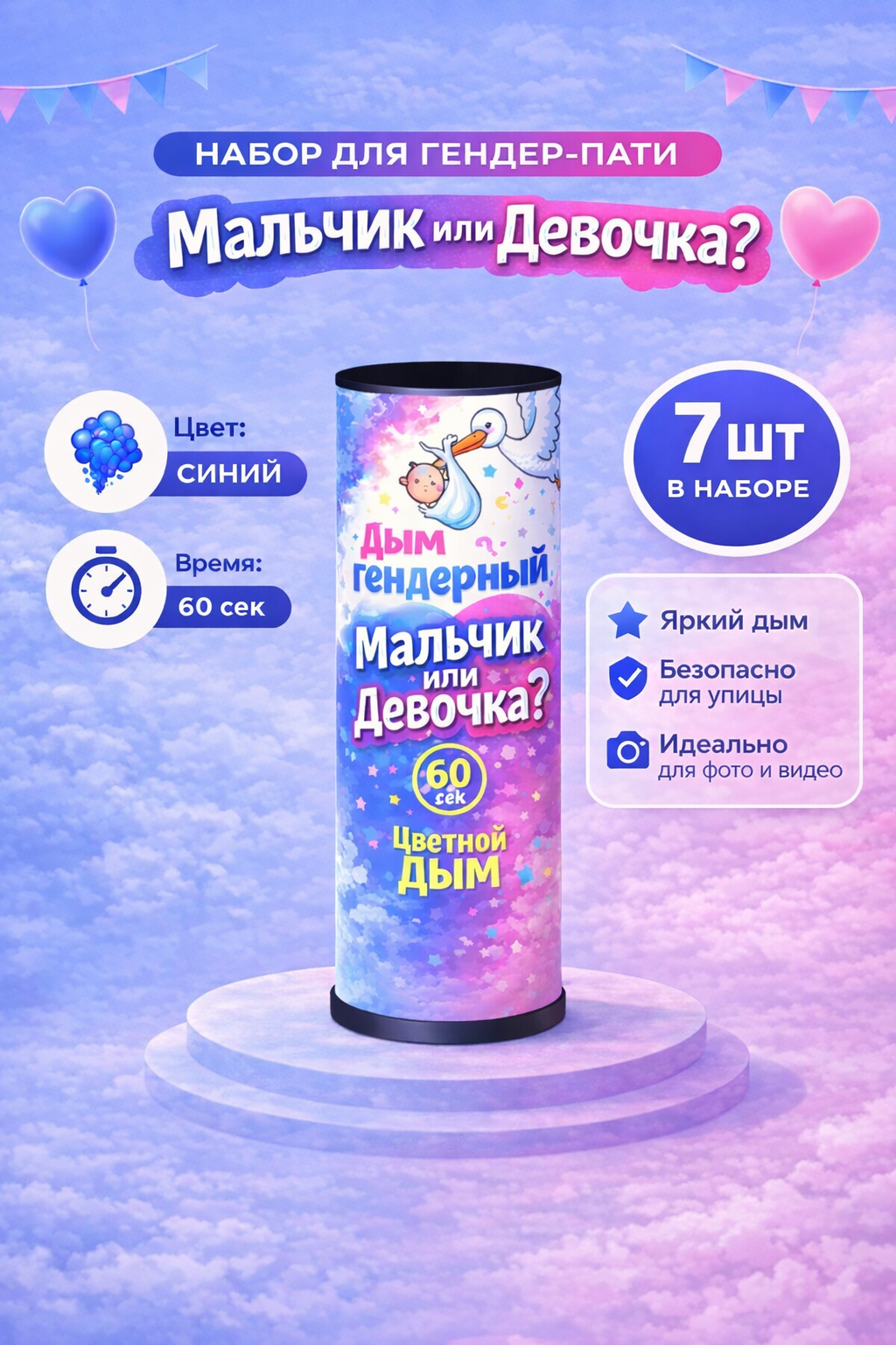 Цветной дым для гендер пати и набор фотосессии 60 сек